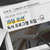 둔산동 국어독서논술학원 대전 둔산동 ‘지식의 서재에서 리딩 오션 독서 프로그램을 도입했습니다 네이버 블로그